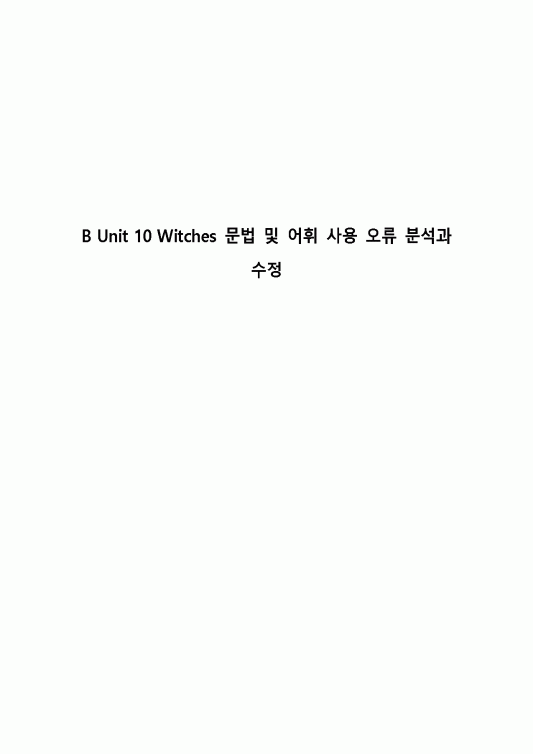 B Unit 10 Witches 문법 및 어휘 사용 오류 분석과 수정