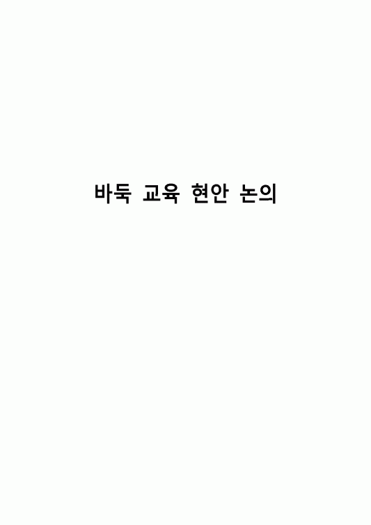 바둑 교육 현안 논의