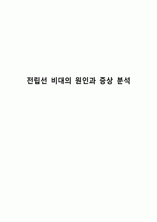 전립선 비대의 원인과 증상 분석