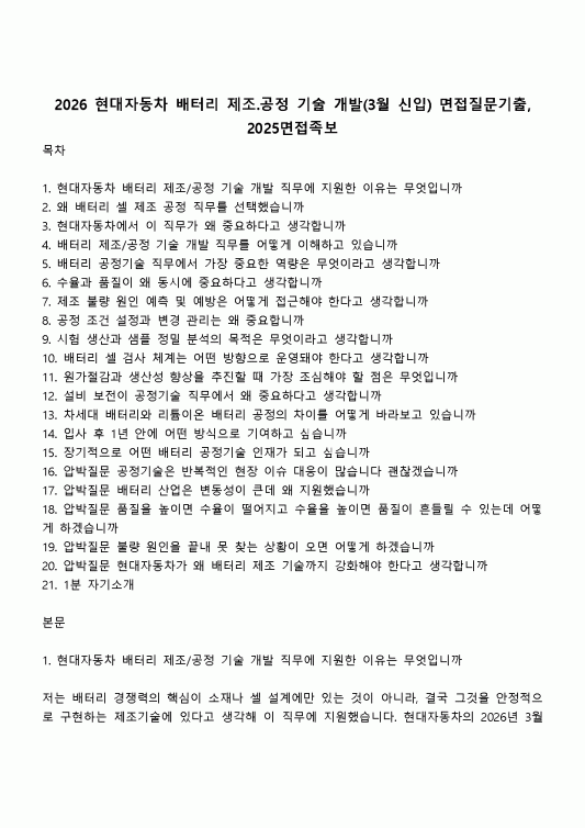 2026 현대자동차 배터리 제조