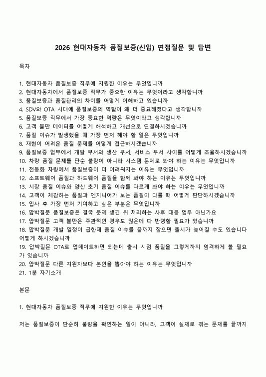 2026 현대자동차 품질보증(신입) 면접질문 및 답변