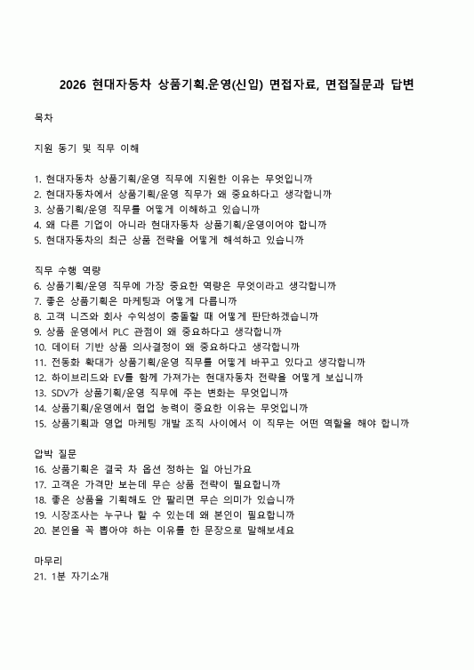 2026 현대자동차 상품기획