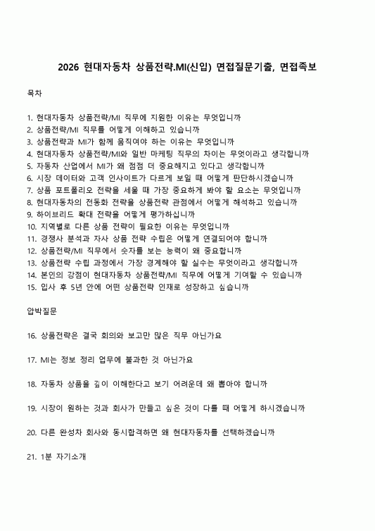 2026 현대자동차 상품전략