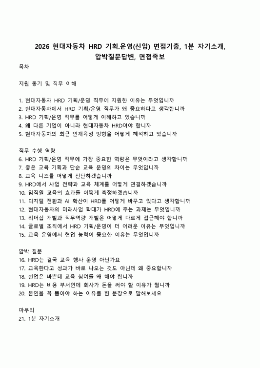 2026 현대자동차 HRD 기획