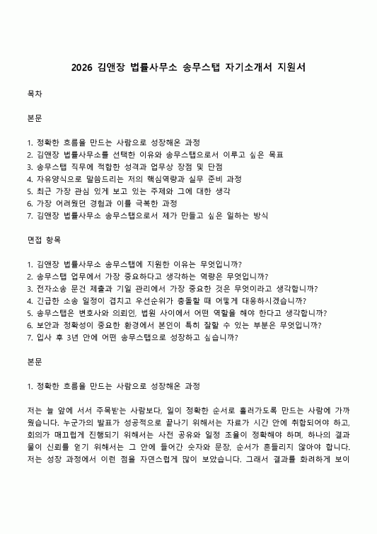 2026 김앤장 법률사무소 송무스탭 자기소개서 지원서
