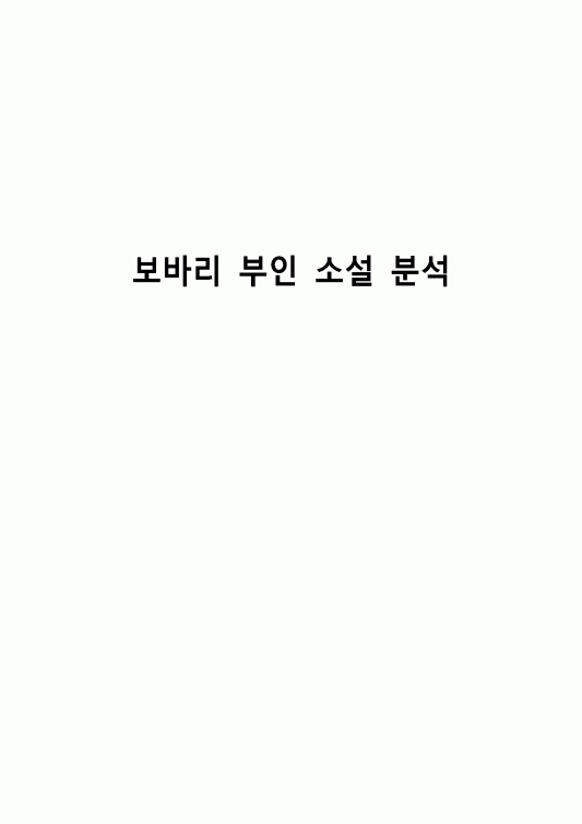 보바리 부인 소설 분석
