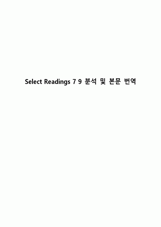 Select Readings 7 9 분석 및 본문 번역