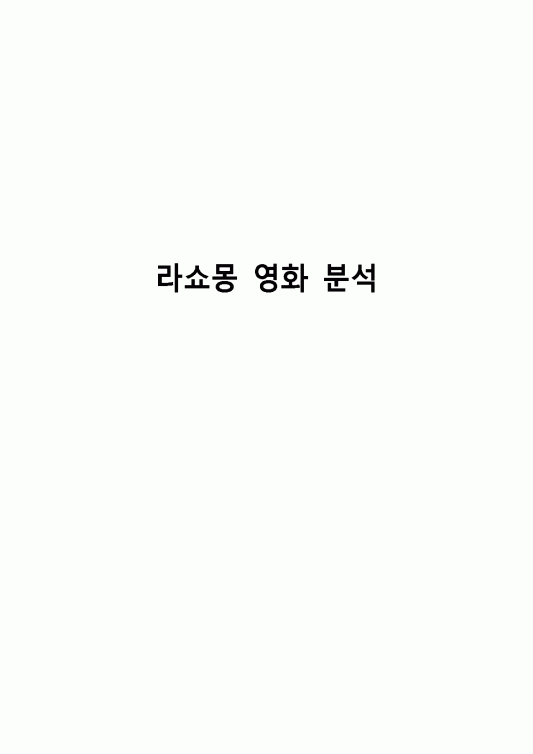 라쇼몽 영화 분석