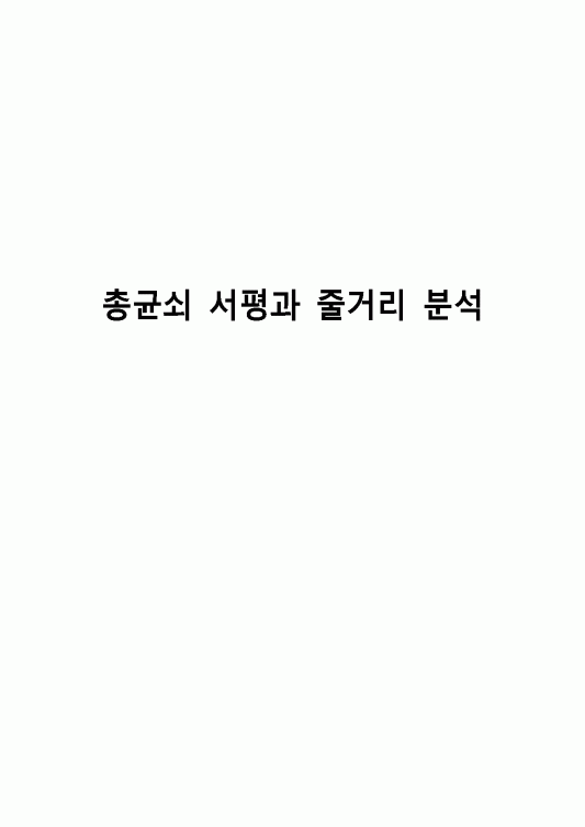 총균쇠 서평과 줄거리 분석
