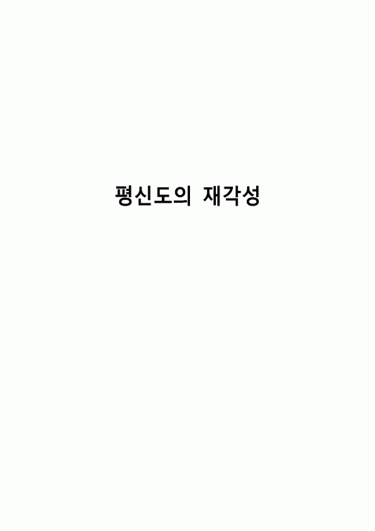 평신도의 재각성