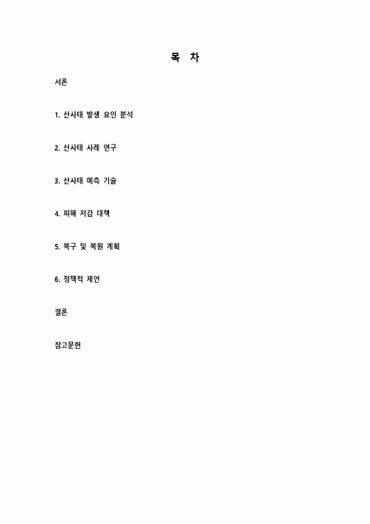 2쪽 미리보기