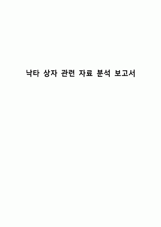 낙타 상자 관련 자료 분석 보고서