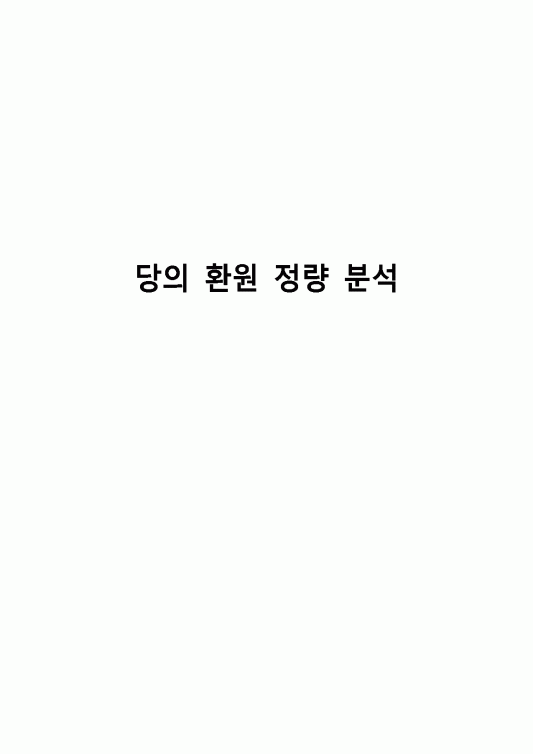 당의 환원 정량 분석