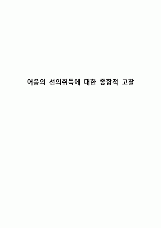 어음의 선의취득에 대한 종합적 고찰