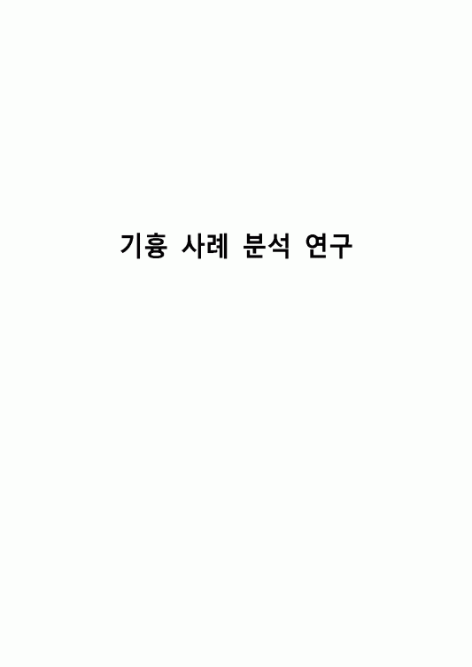 기흉 사례 분석 연구
