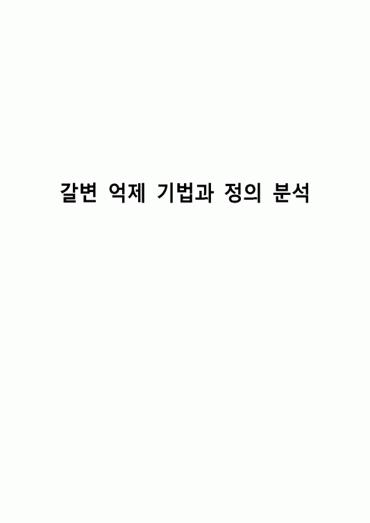 갈변 억제 기법과 정의 분석
