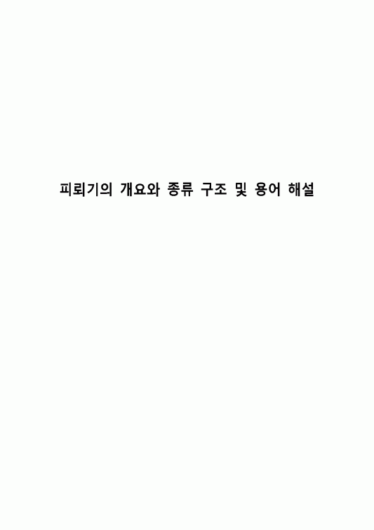 피뢰기의 개요와 종류 구조 및 용어 해설