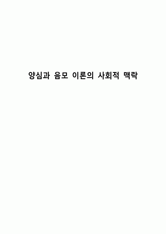 양심과 음모 이론의 사회적 맥락