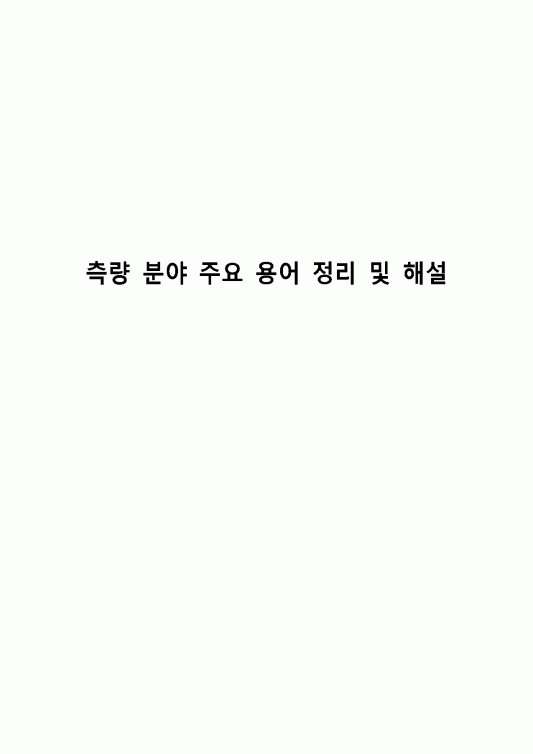 측량 분야 주요 용어 정리 및 해설