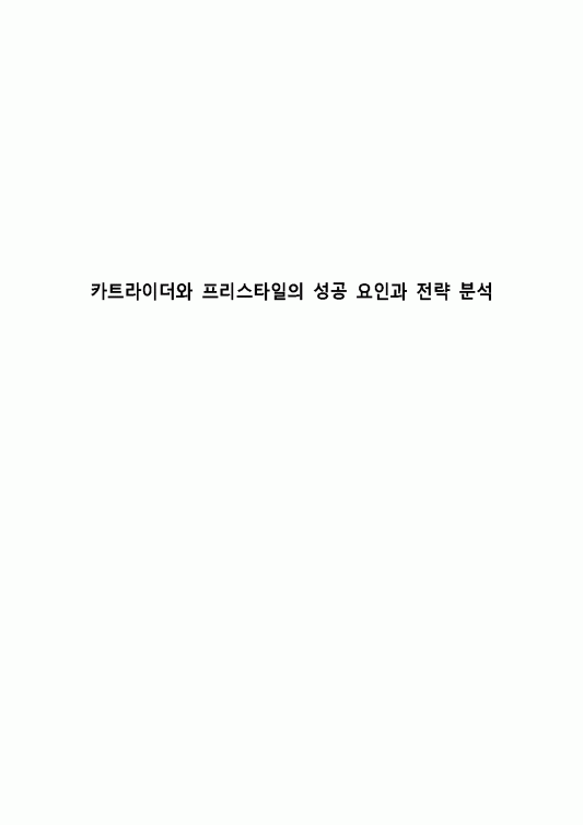 카트라이더와 프리스타일의 성공 요인과 전략 분석