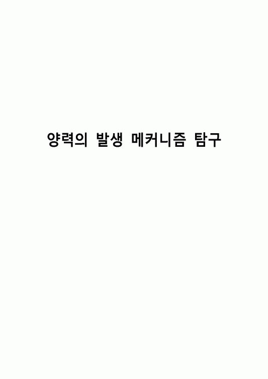 양력의 발생 메커니즘 탐구