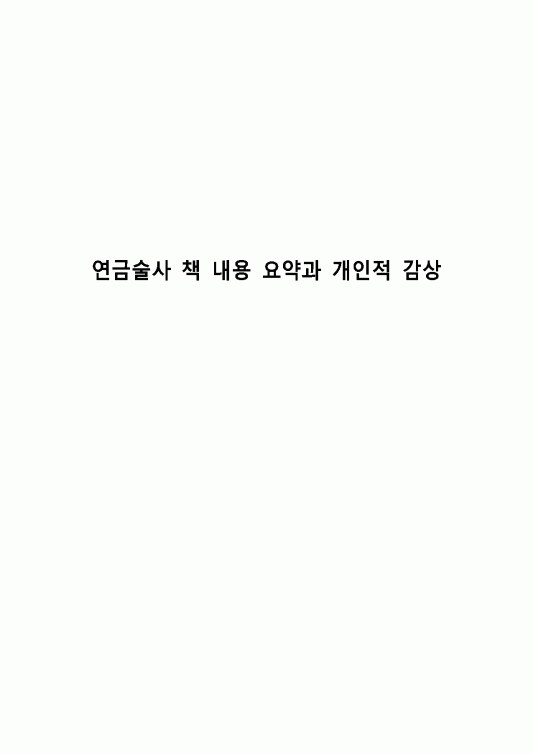 연금술사 책 내용 요약과 개인적 감상