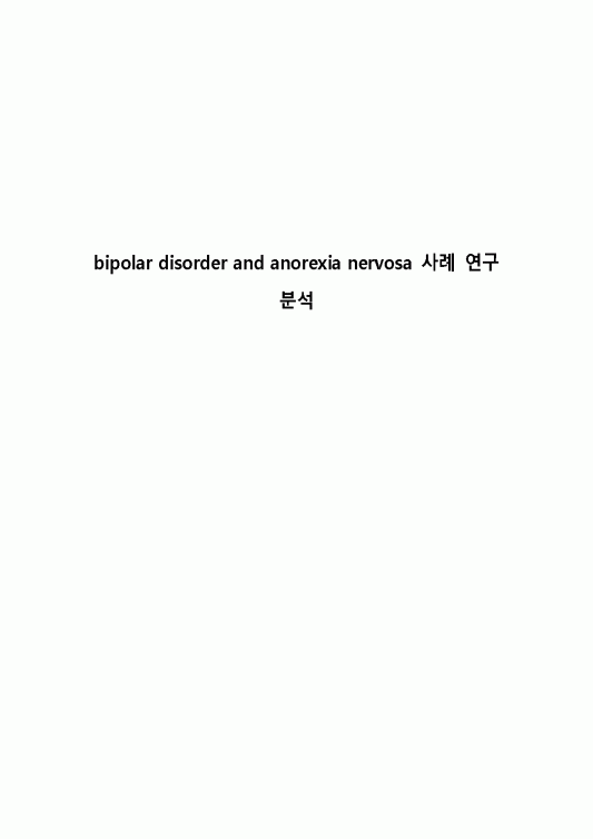 bipolar disorder and anorexia nervosa 사례 연구 분석