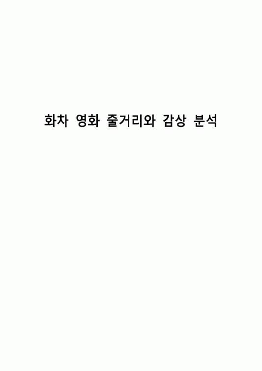 화차 영화 줄거리와 감상 분석