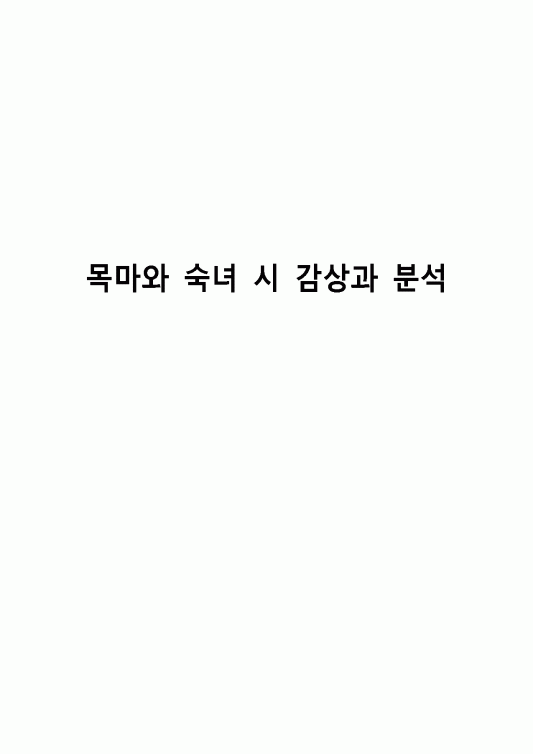 목마와 숙녀 시 감상과 분석