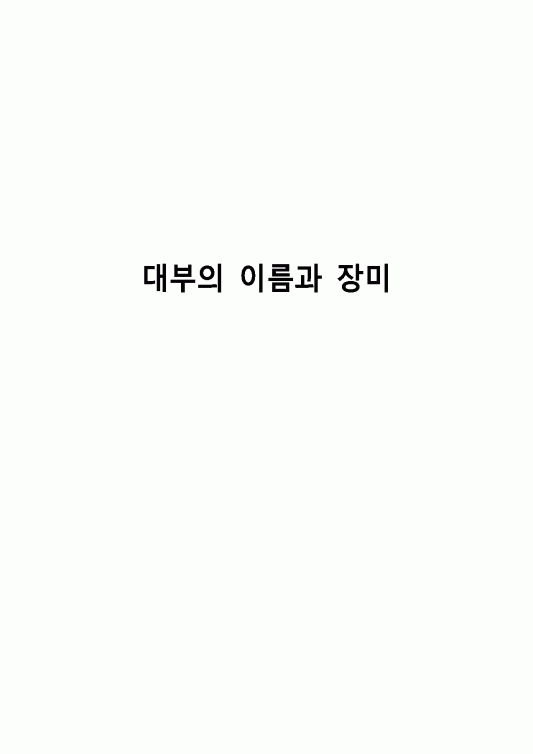 대부의 이름과 장미