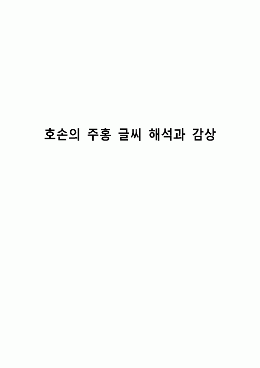 호손의 주홍 글씨 해석과 감상
