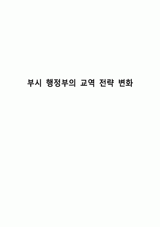 부시 행정부의 교역 전략 변화