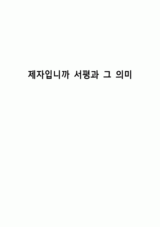 제자입니까 서평과 그 의미
