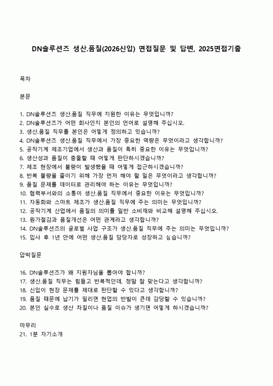 DN솔루션즈 생산