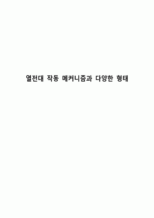 열전대 작동 메커니즘과 다양한 형태