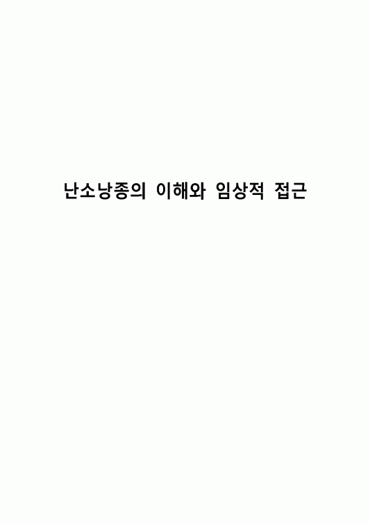 난소낭종의 이해와 임상적 접근