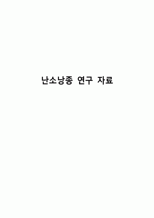 난소낭종 연구 자료