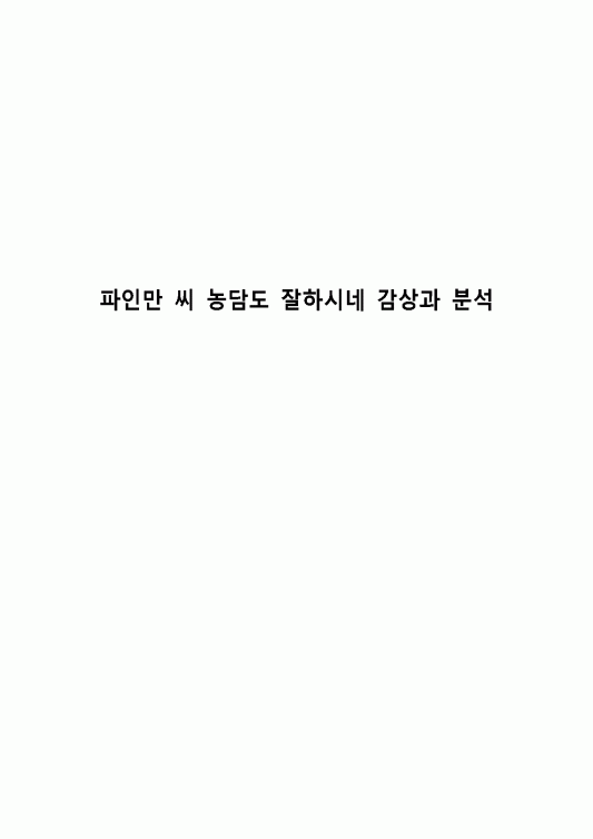 파인만 씨 농담도 잘하시네 감상과 분석