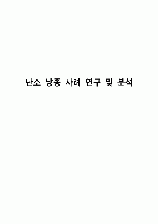 난소 낭종 사례 연구 및 분석