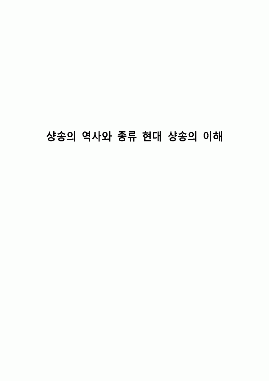 샹송의 역사와 종류 현대 샹송의 이해