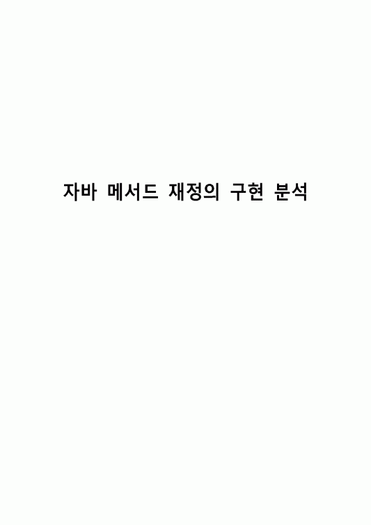 자바 메서드 재정의 구현 분석
