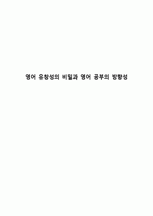 영어 유창성의 비밀과 영어 공부의 방향성