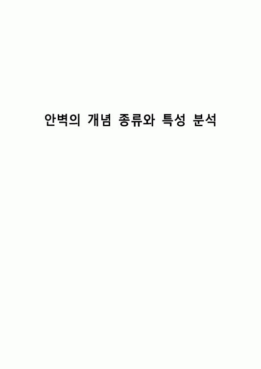 안벽의 개념 종류와 특성 분석