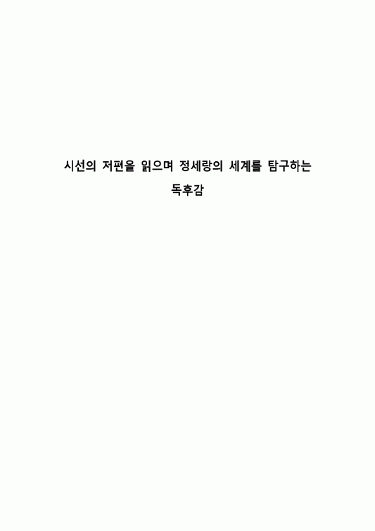 시선의 저편을 읽으며 정세랑의 세계를 탐구하는 독후감