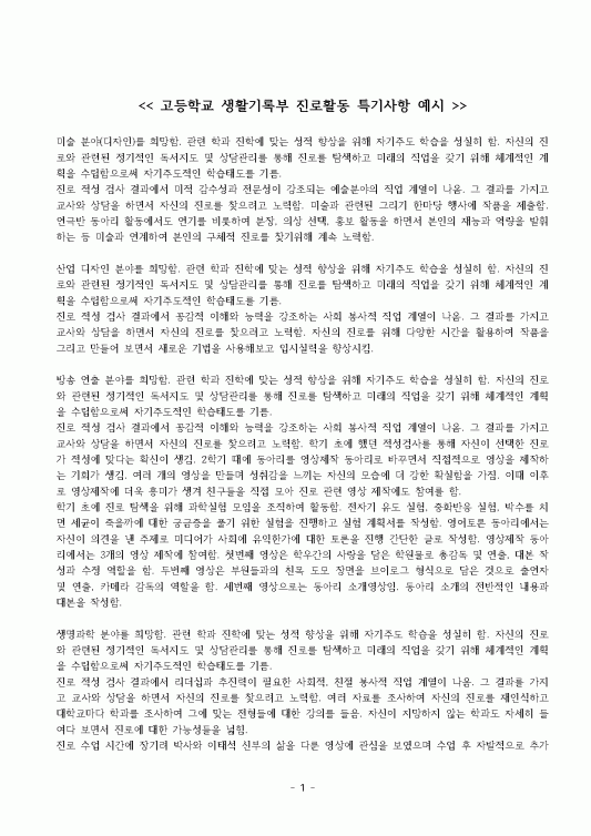 고등학교 생활기록부 진로활동 특기사항 예시
