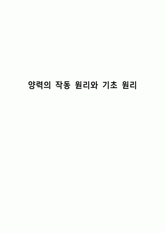 양력의 작동 원리와 기초 원리