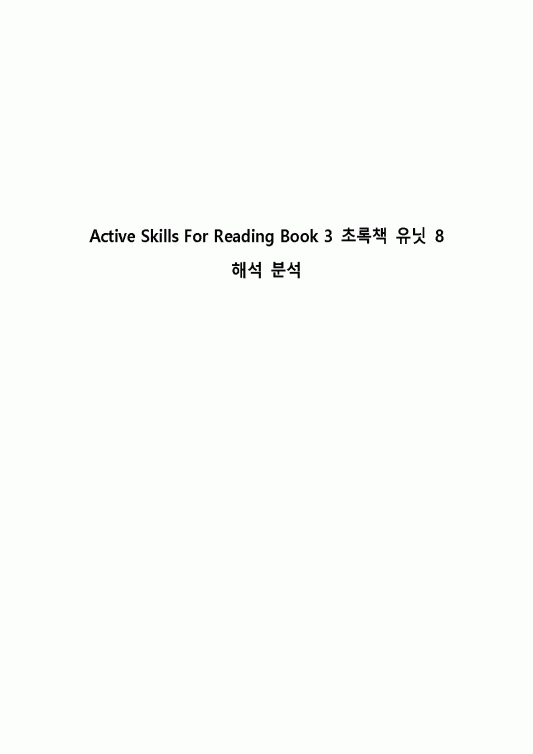 Active Skills For Reading Book 3 초록책 유닛 8 해석 분석