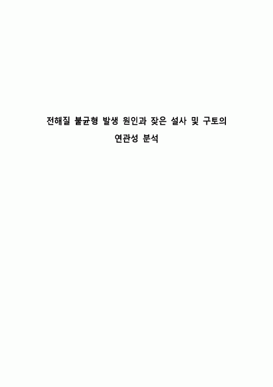 전해질 불균형 발생 원인과 잦은 설사 및 구토의 연관성 분석