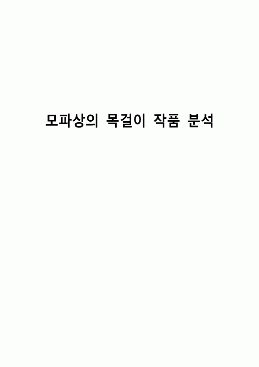 모파상의 목걸이 작품 분석