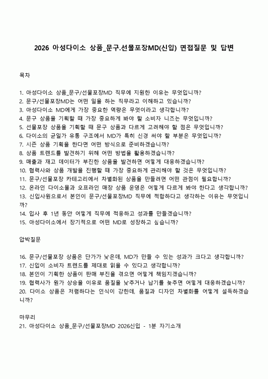 2026 아성다이소 상품_문구